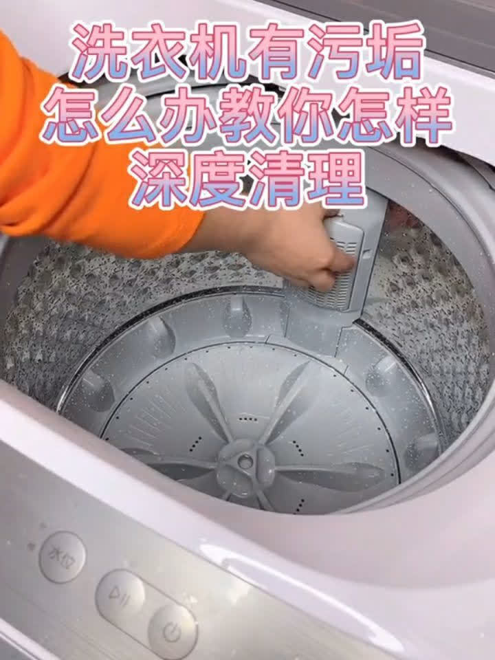 洗衣机天天洗衣服,就是没有洗过洗衣机,教你怎样深度清洗