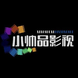 小帅品影视 