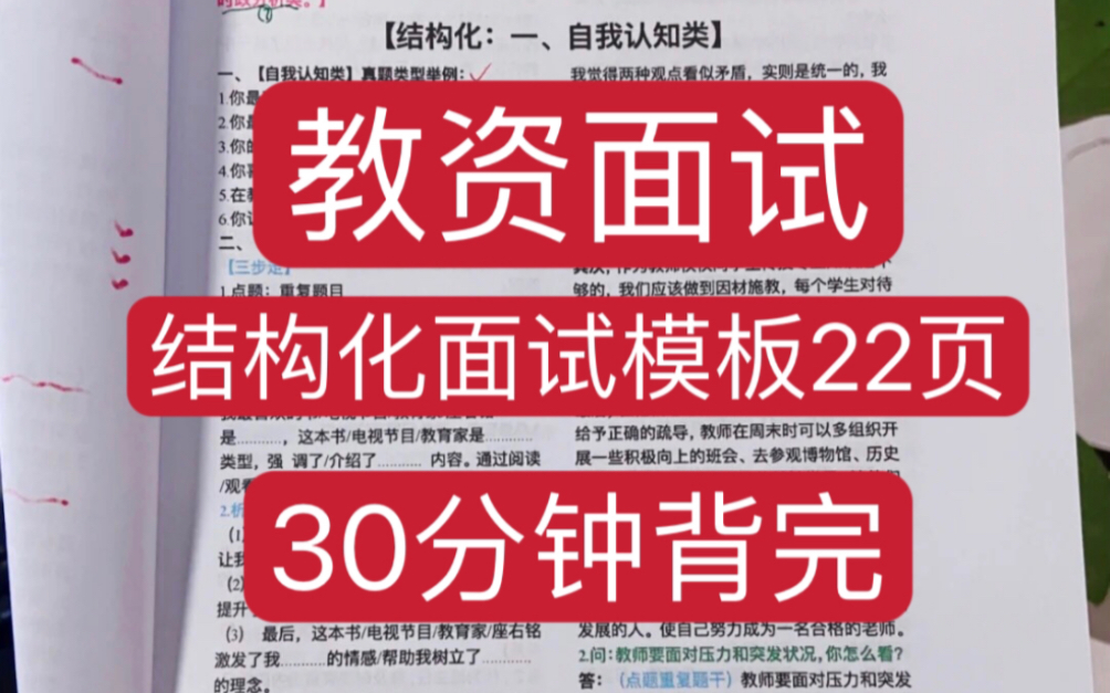 教资面试真的很容易,22页结构化面试逐字稿,非师范的救星