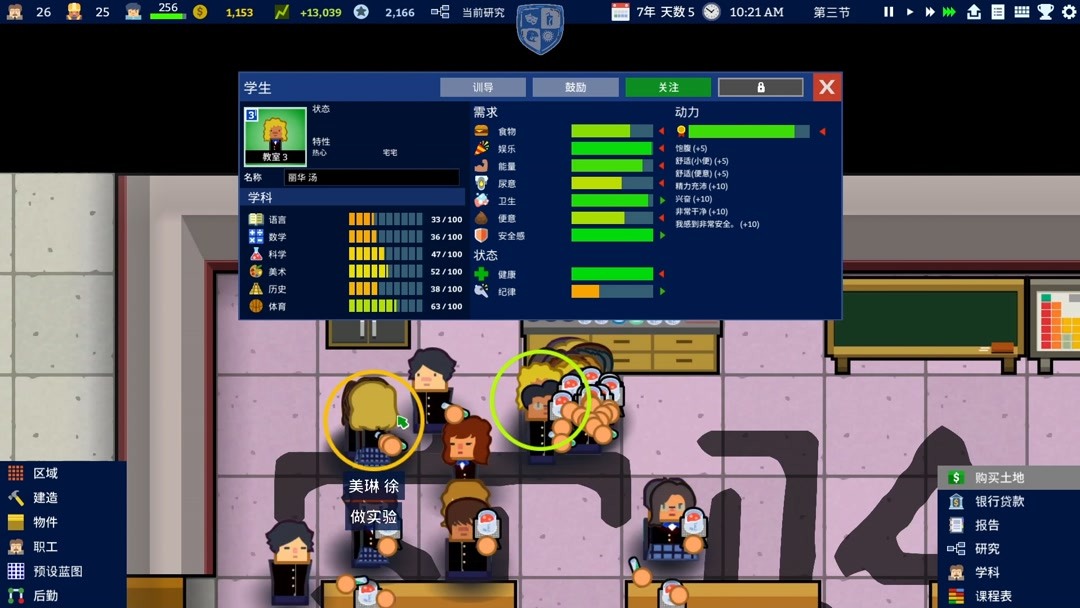 学校模拟器39 继续培训新老师