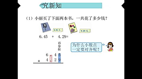 小数加减法--冉纲杰--微课视频