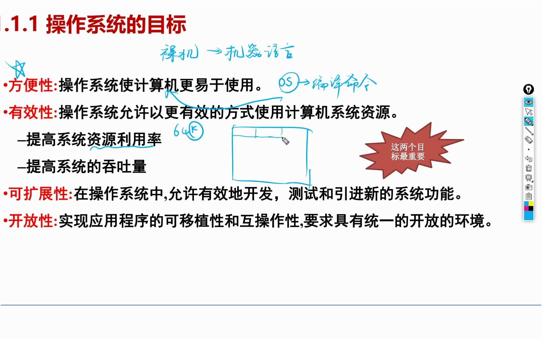操作系统之操作系统概论