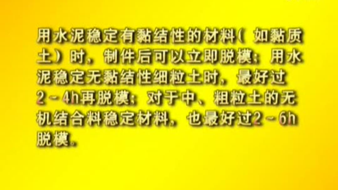 无机结合料稳定材料无侧限抗压强度试验
