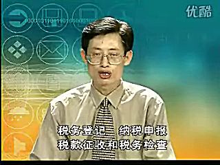 税收征管法电视讲座