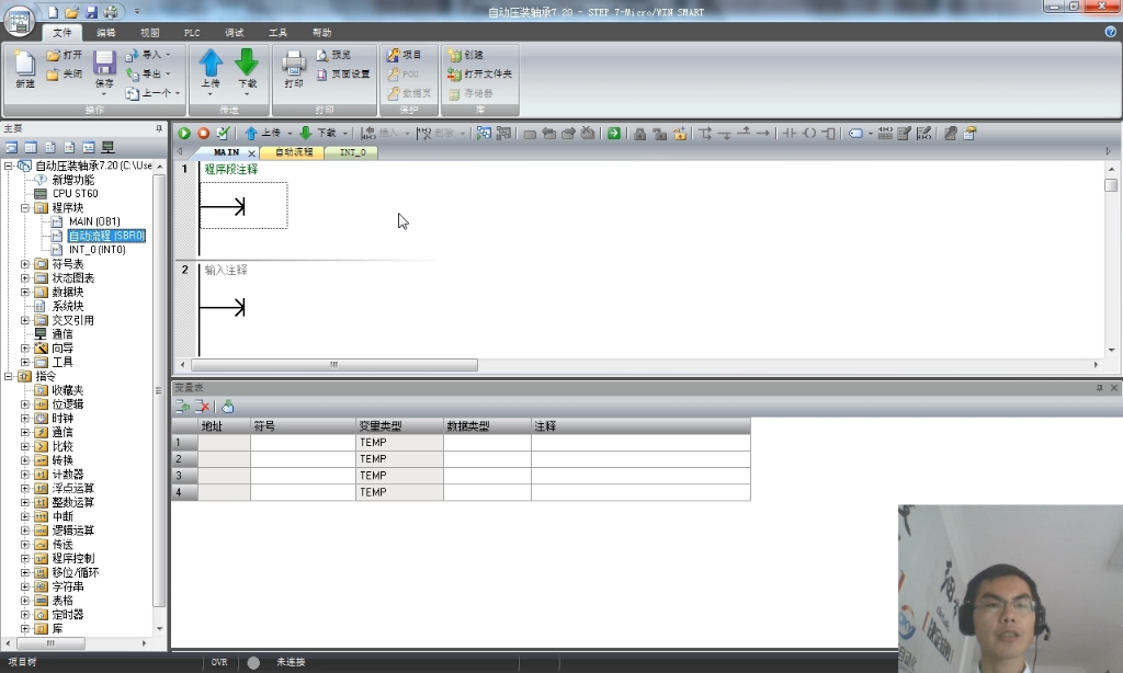 第十六节:PLC项目创建和编程思路解析