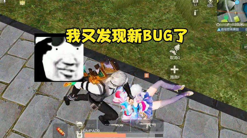 我又发现新BUG了@荒野行动