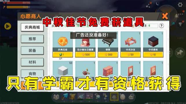 迷你世界:中秋佳节半仙生存出现神秘道具,家具可以免费兑换