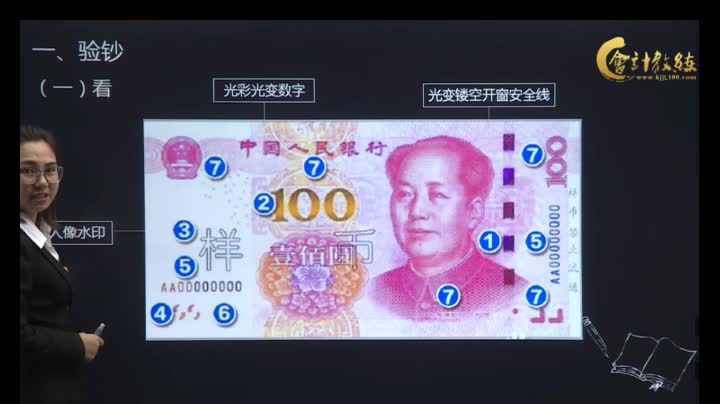 会计教练课程分享出纳实操验钞技巧