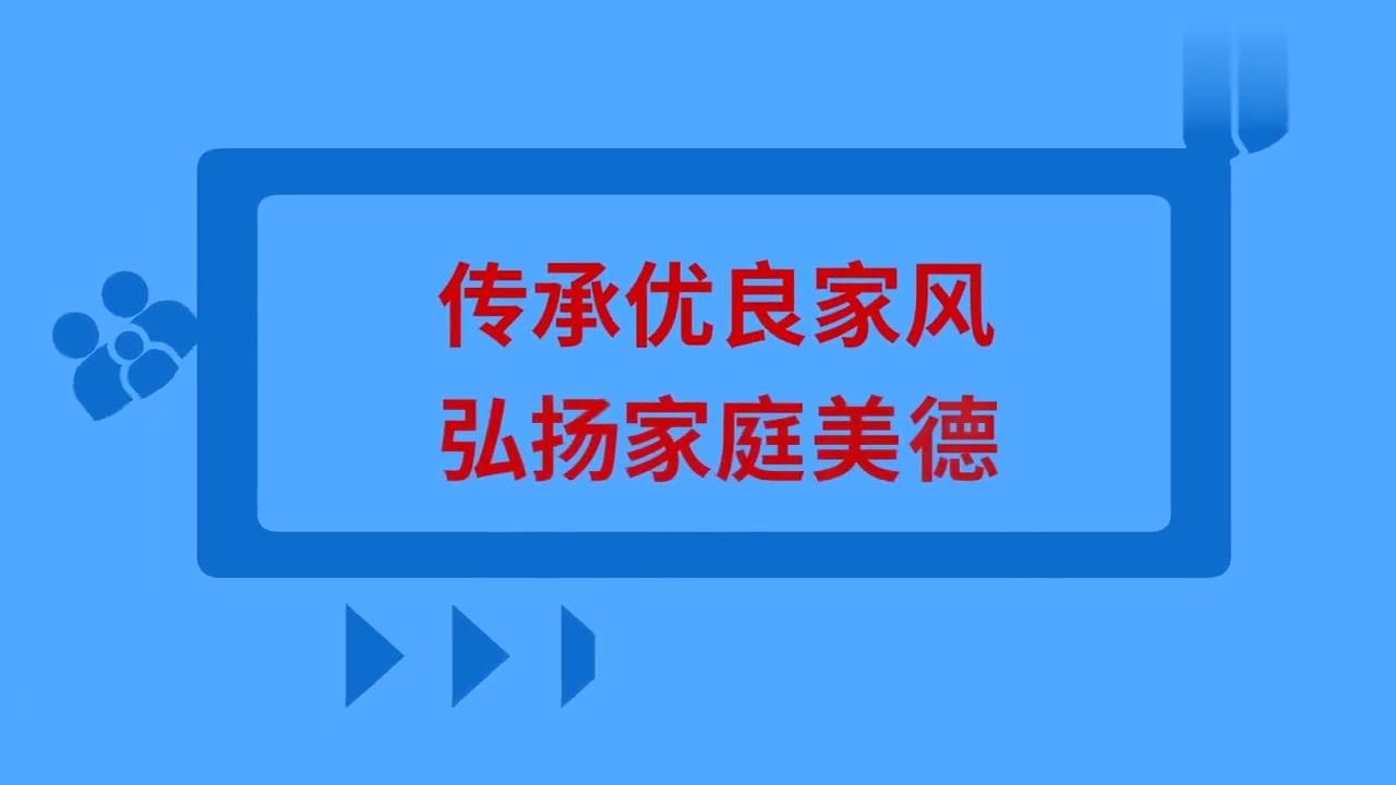 民法典-传承优良家风弘扬家庭美德#民法典