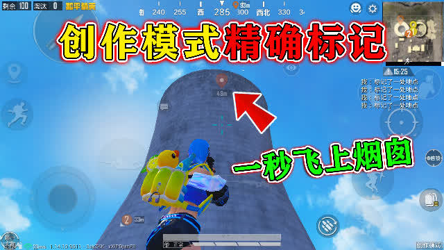 和平精英揭秘:创作模式如何精确标记?一秒飞上大烟囱,秀!