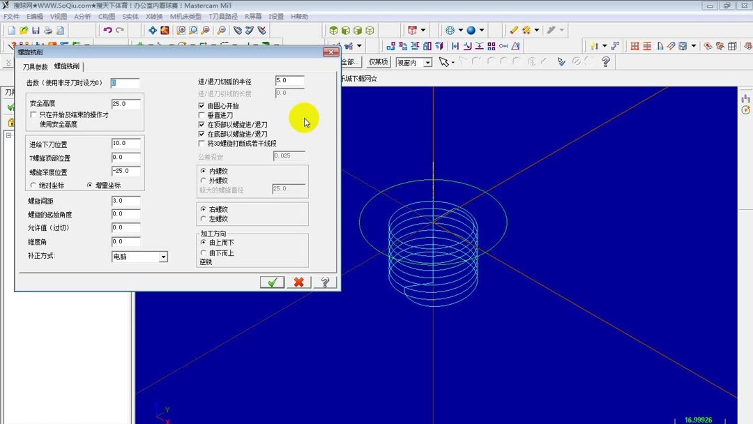 MasterCAM螺纹铣削铣螺纹