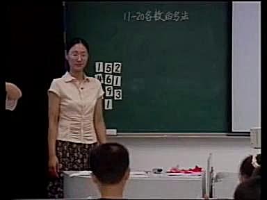 人教版数学一上《11-20各数的认识》河南李老师优质课(配课件教案)