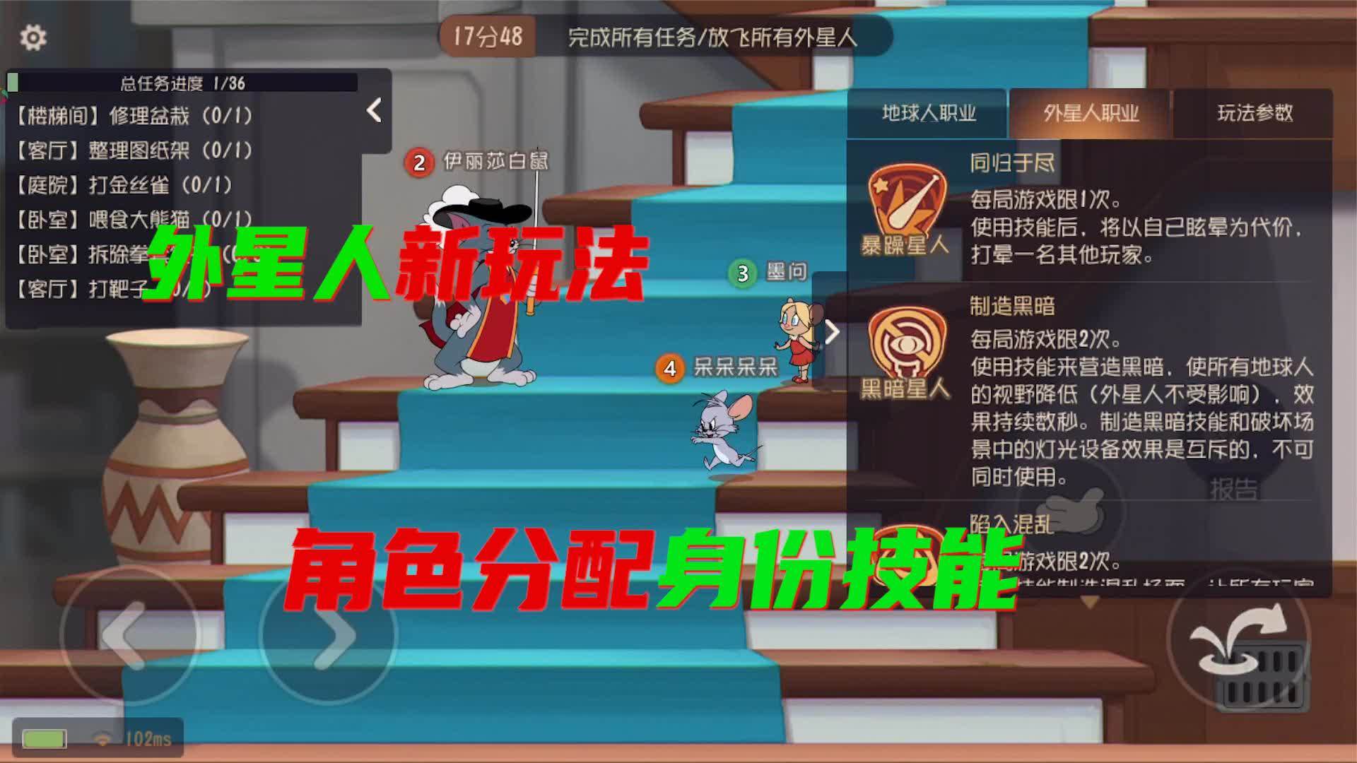 猫和老鼠手游:外星人模式新玩法!角色分身份技能,类似第五人格