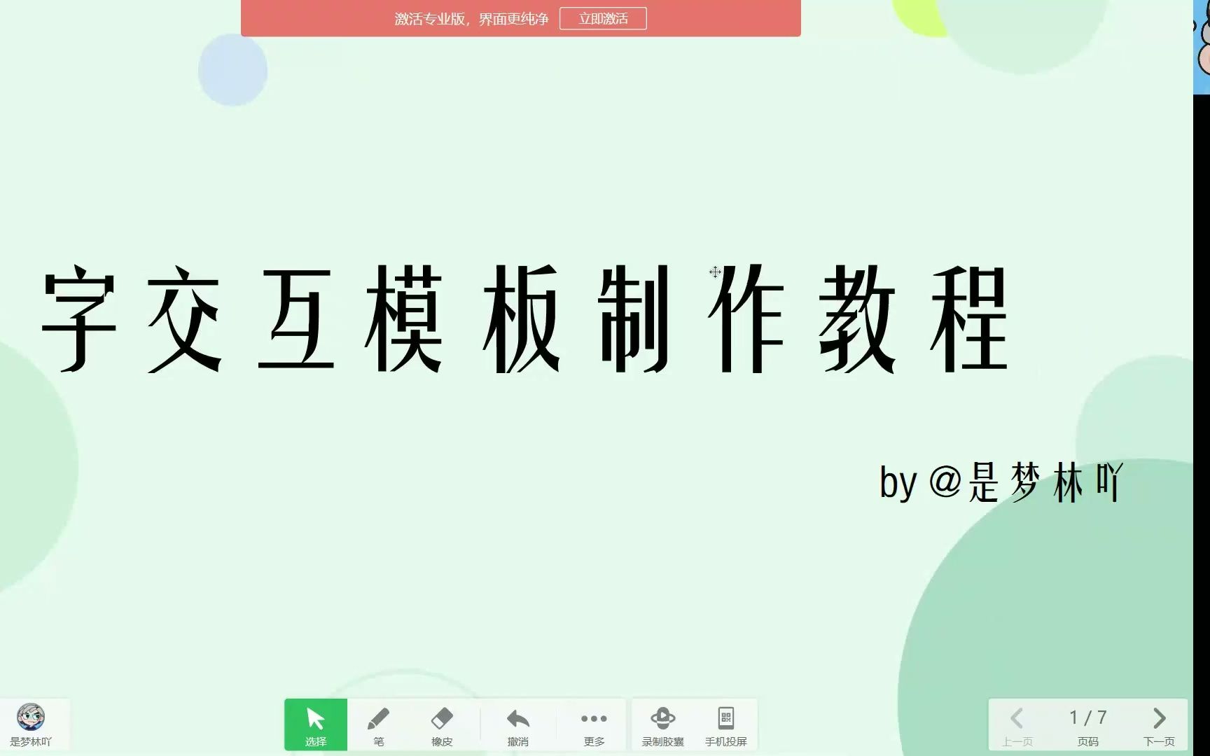 文字交互模板制作教程
