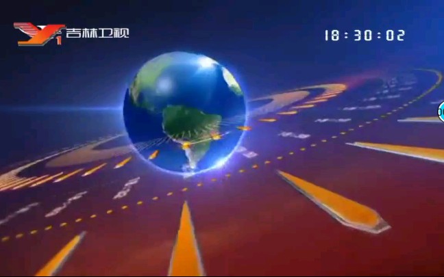 伊通融媒体中心电视台综合频道转播吉林卫视《吉林新闻联播》过程 ...