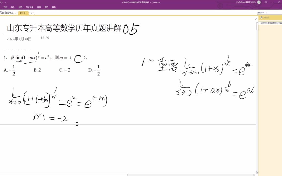 钉钉直播 2022-07-30