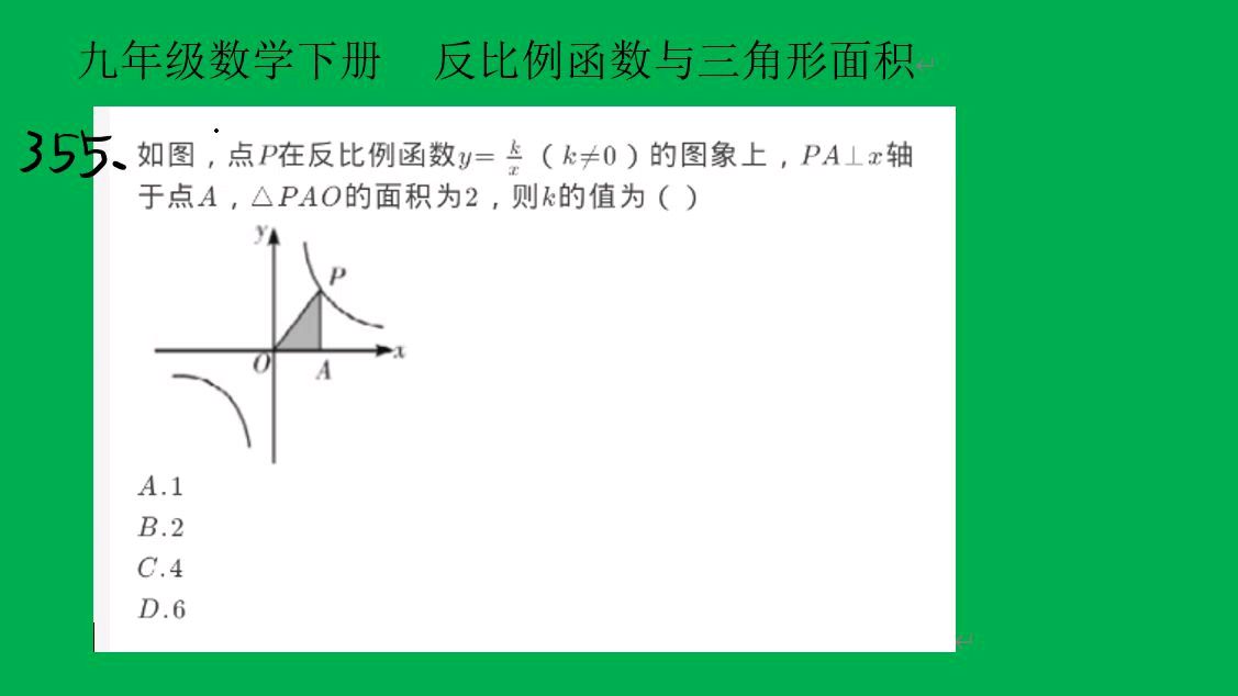 人教版数学九年级下册反比例函数与三角形面积