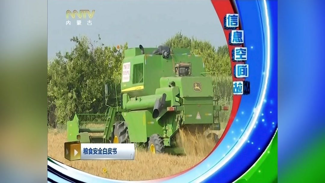 粮食安全白皮书