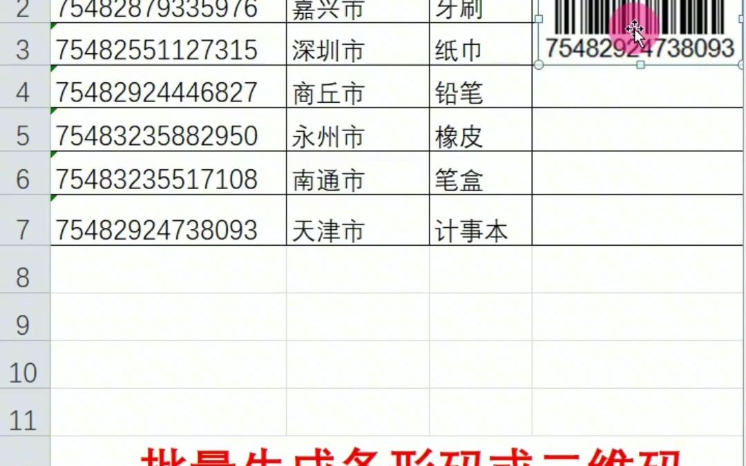 用EXCEL软件批量生成条形码或者二维码,支持扫码扫描#office办 - 抖音