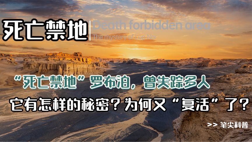 “死亡禁地”罗布泊,科学家彭佳木离奇失踪,罗布泊到底多诡异?