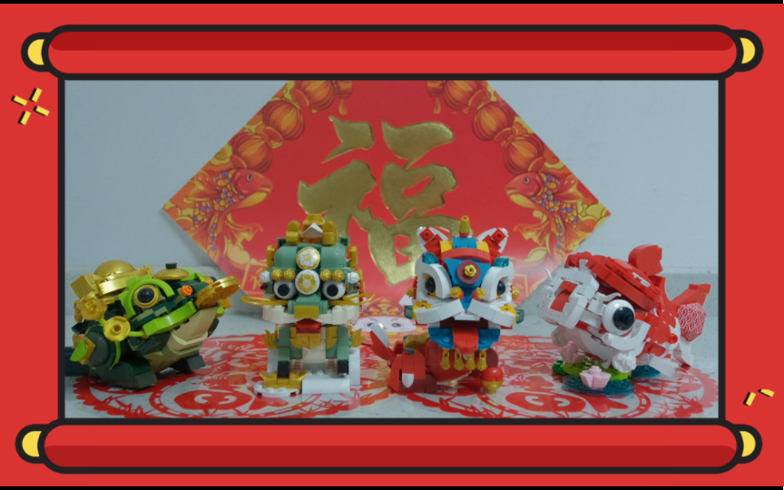 【定格动画】JAKI佳奇积木|山海经神兽|国潮积木囍运锦鲤丨招财麒麟...