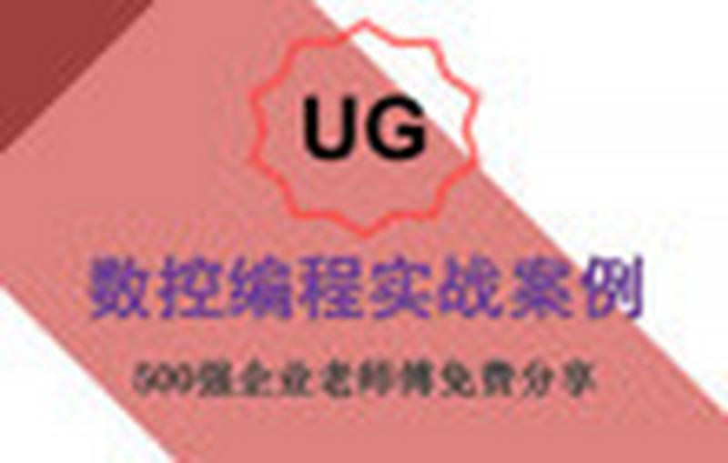UG编程辅助体深度讲解,使用方法汇总!