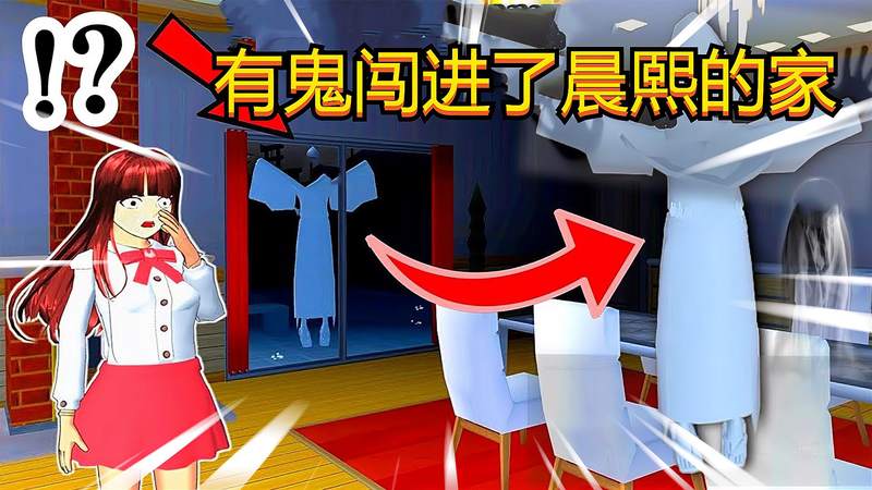 樱花校园模拟器:晨熙来到鬼屋,被吓得不轻啊