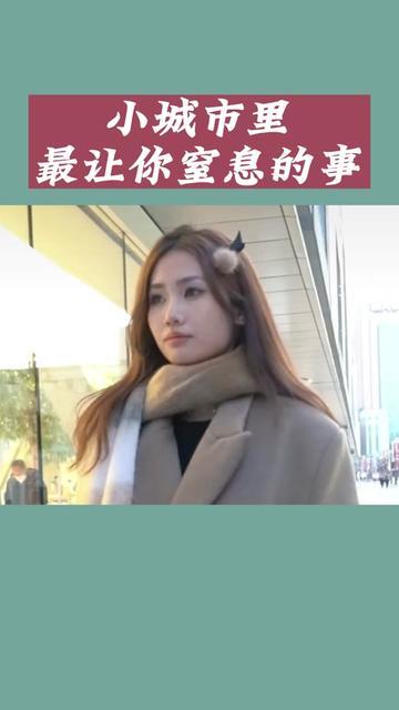 街头采访90后你们有过这样的感觉吗内容过于真实