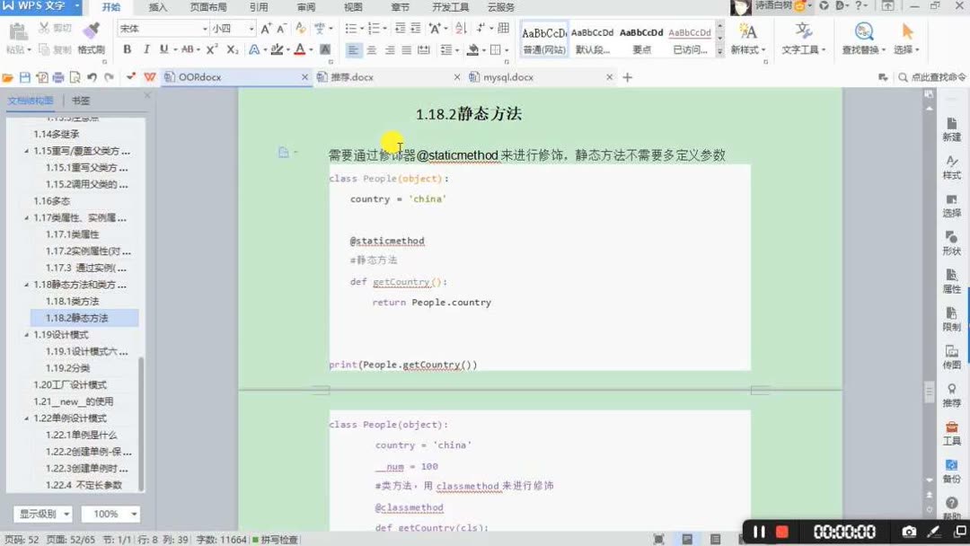 76daypython类方法和静态方法