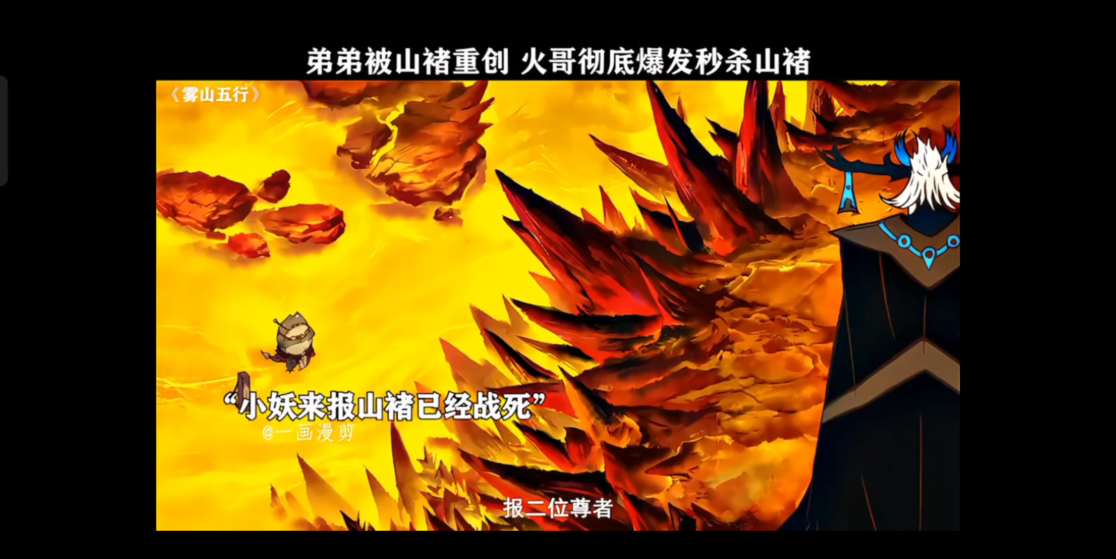 弟弟被山褚重伤!火哥愤怒值爆表,直接开怼!