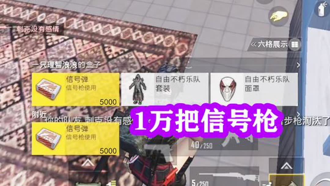 居然可以复制1万把信号枪?经典模式也可以无限复制信号枪了