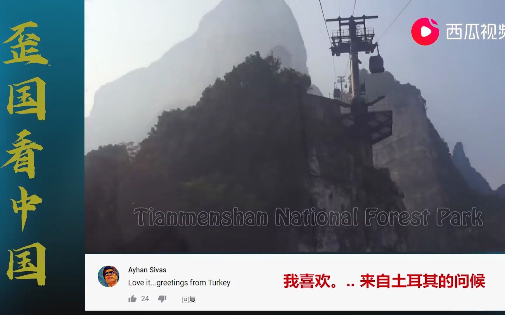 看了湖南张家界视频后,外国网友:中国太美了!是上帝自己的国家