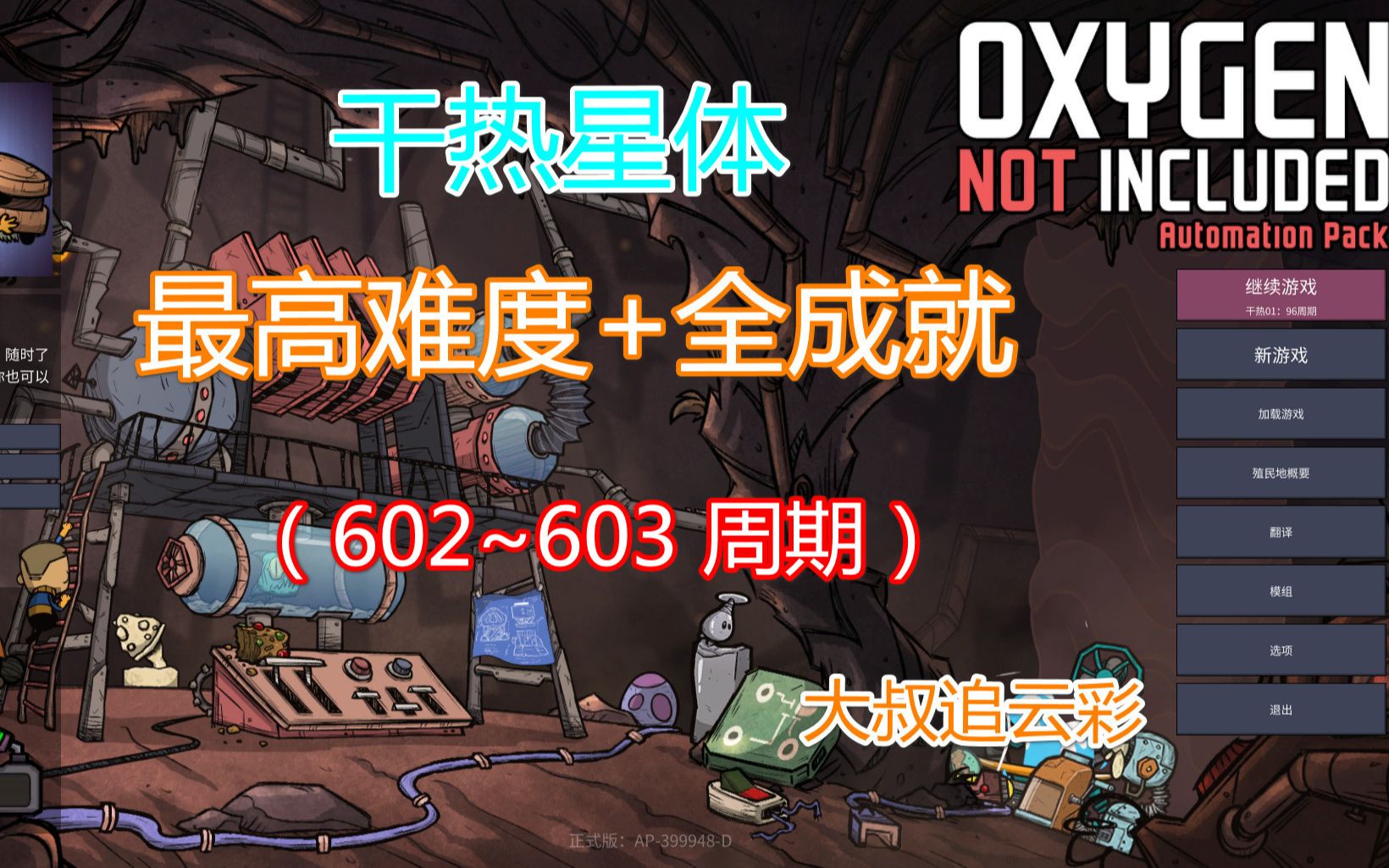 ...挑战实况(602~603周期)-全成就完结:伟大的逃脱+动物低语者+哞上天去