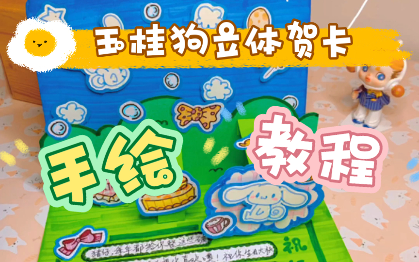熊仔儿|自制玉桂狗立体贺卡