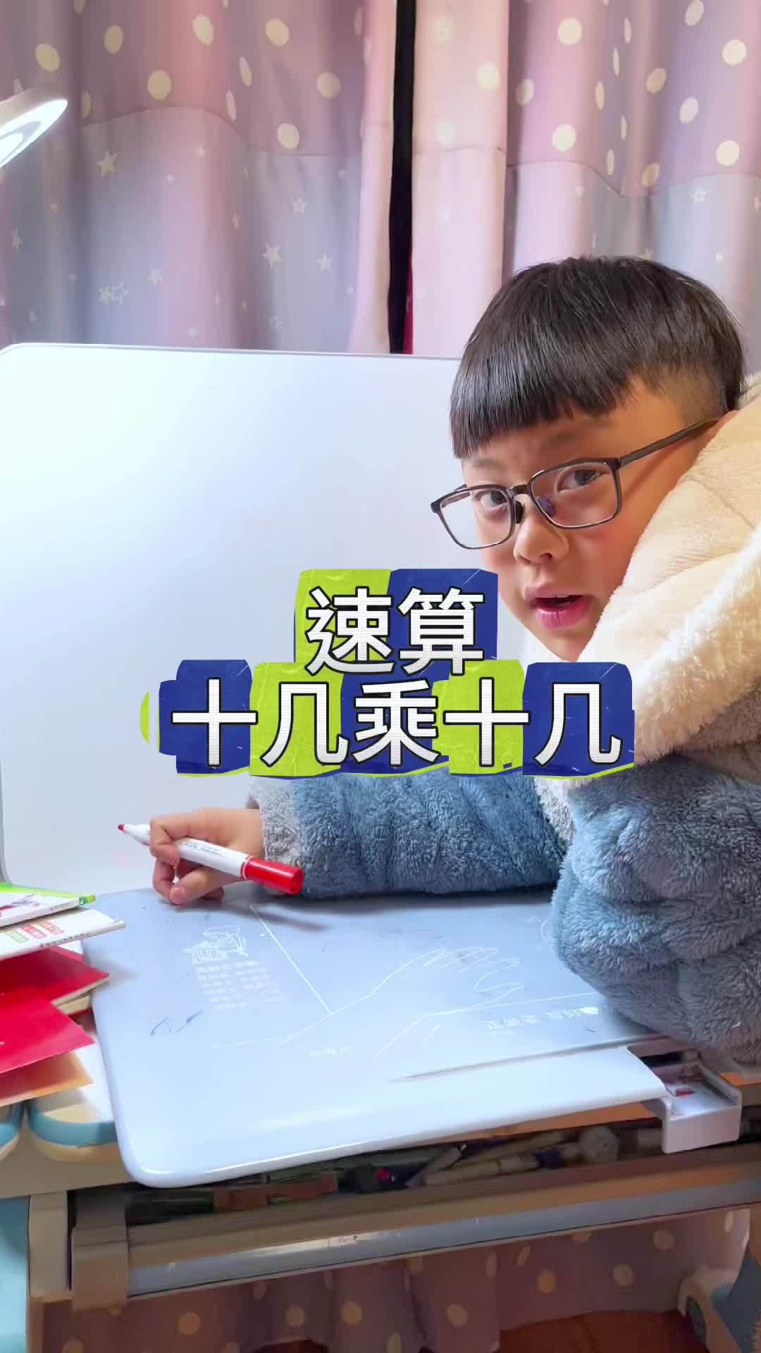 速算之十几乘十几,来享受数学的乐趣吧!#每天学习一点点 #小学数学 #...