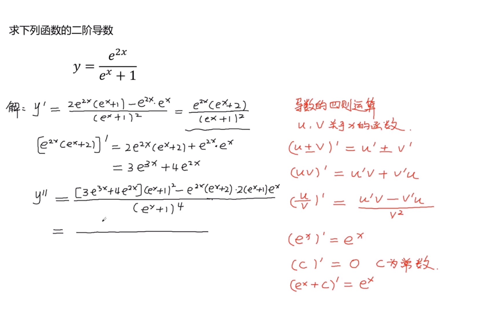 计算函数的二阶导数/复合函数求导/求导法则