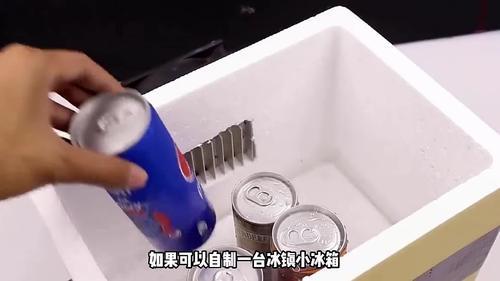 自制冰镇小冰箱,可以喝到冰镇饮料,没想步骤这么简单