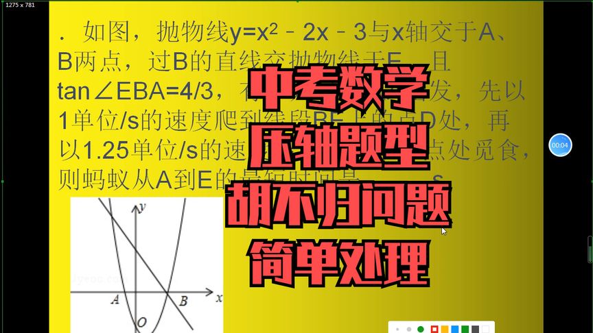 初中九年级数学中考压轴题-胡不归问题,处理起来不是很复杂哦