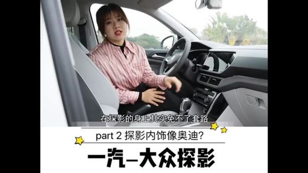 一汽-大众探影仪表盘像奥迪的虚拟座舱?有科技感?#大众 #奥迪