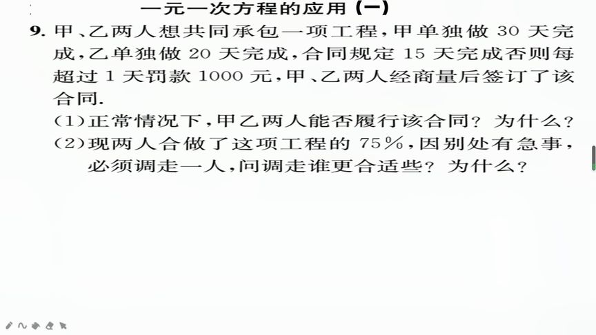 初一数学重难点,一元一次方程应用题解法,工程问题