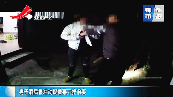 男子酒后情绪激动,提着菜刀找前妻,孩子连忙喊救命