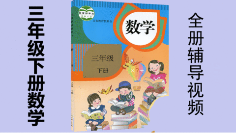 7三年级下册数学第二单元除数是一位数的除法(五)估算及除法实际应用