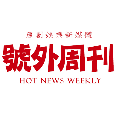 号外周刊 