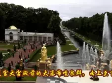 20190709俄罗斯旅游3圣彼得堡夏宫