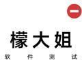 软件测试檬大姐 
