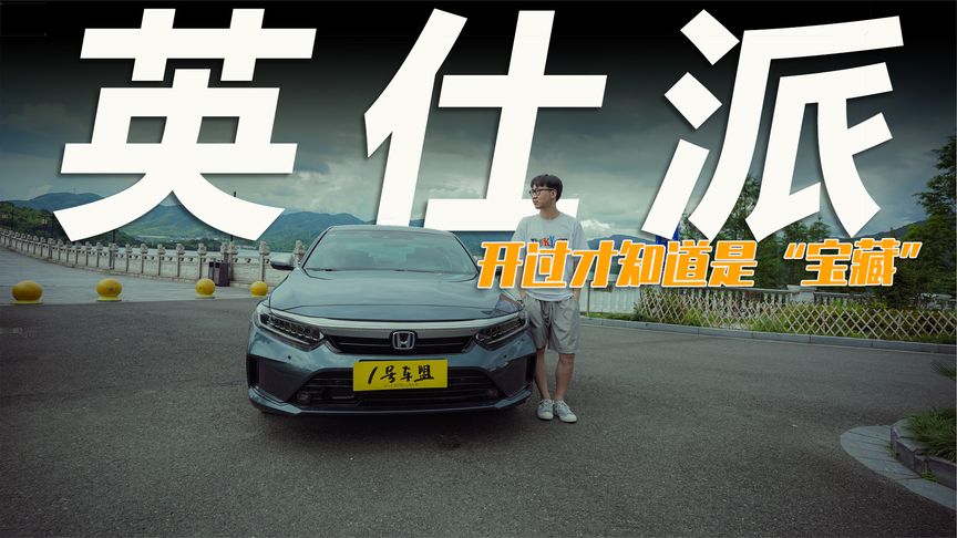 试驾官丨评测英仕派,全网都夸的“宝藏之车”,到底怎么样?