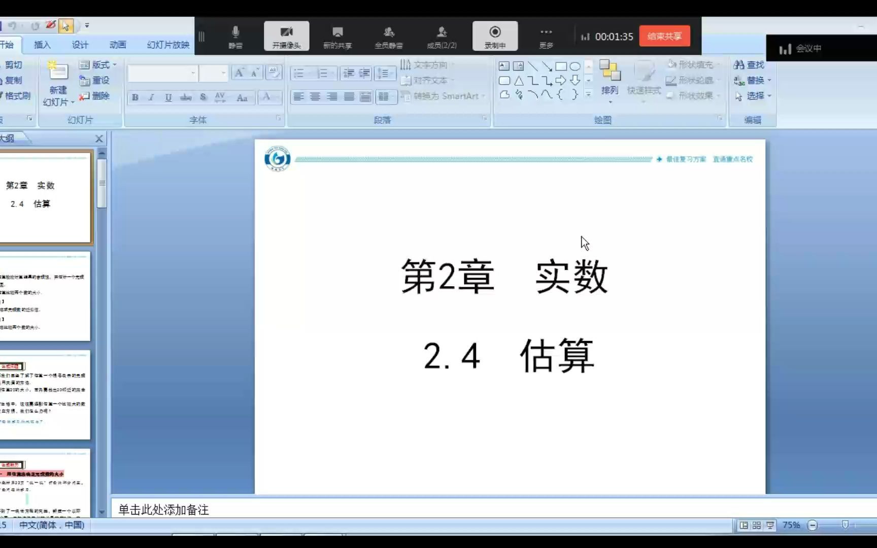 008北师大版八年级数学上册估算和用计算器曹大庆数学老师_video
