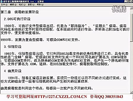 计算机基础教程 计算机病毒的防范 计算机病毒的预防和了解
