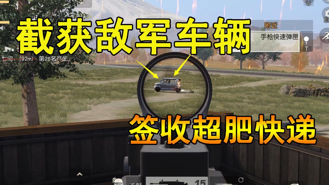 荒野行动:截获敌军车辆 签收超肥的快递盒 还能躺着吃鸡美滋滋