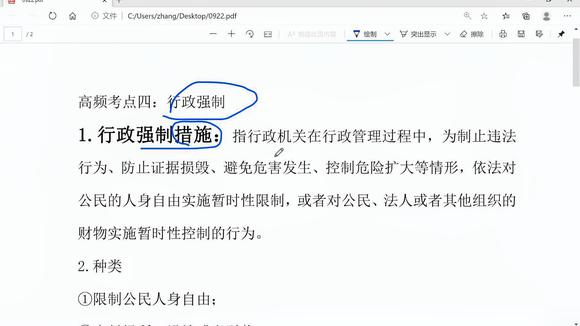 行测备考,每天一个小常识——行政强制措施